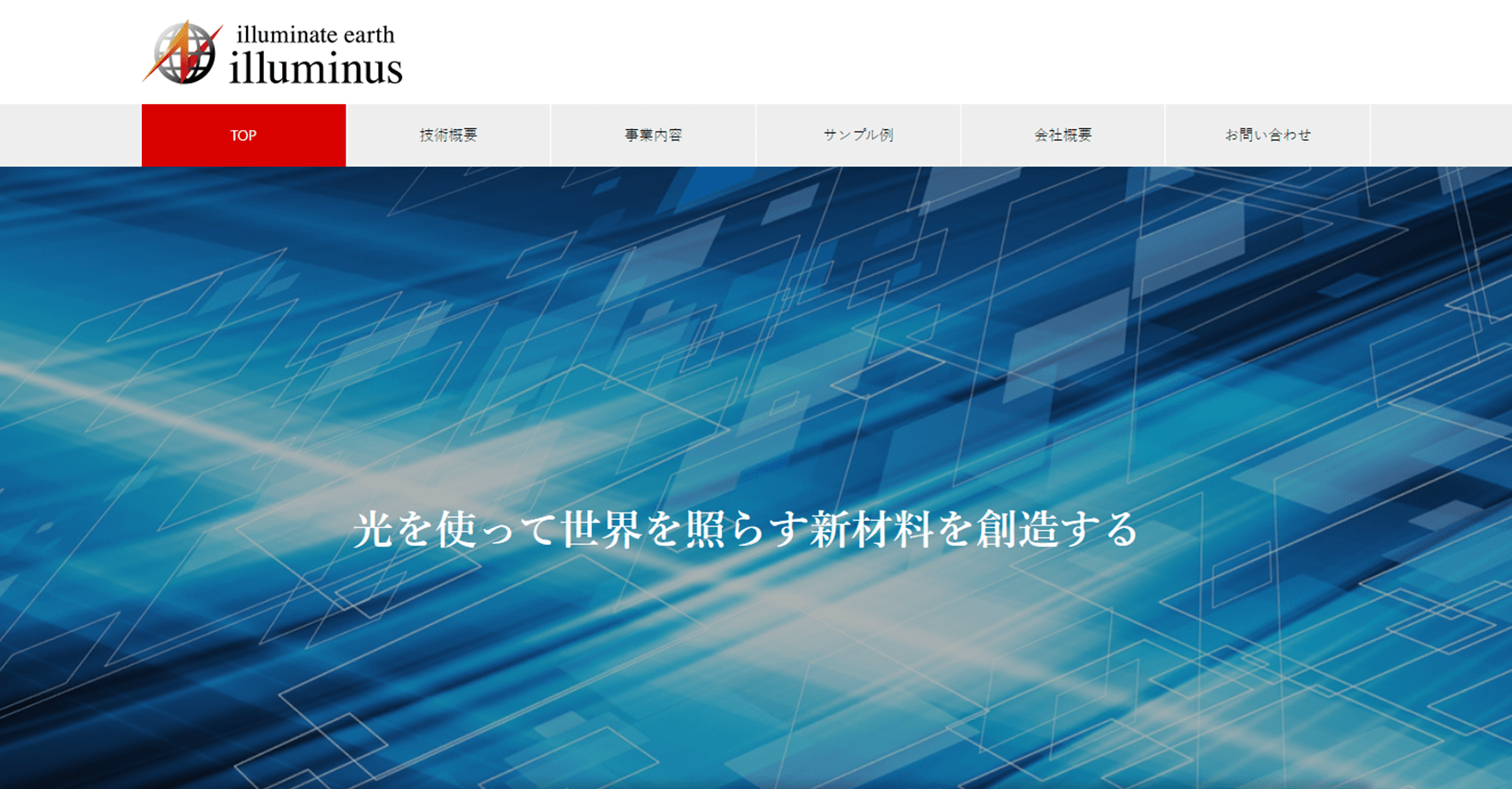 会社概要 - 株式会社illuminus - 光を使って世界を照らす新材料を創造する